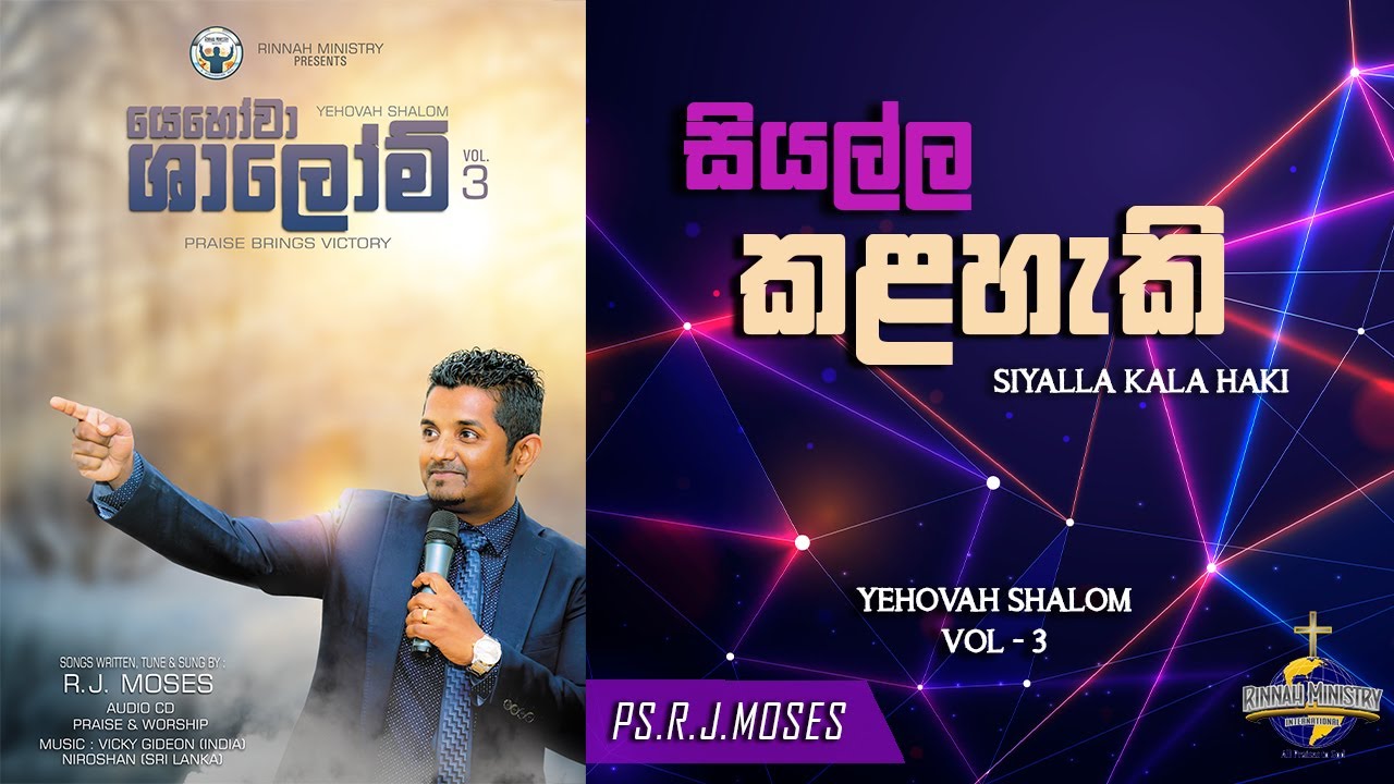 සියල්ල කල හෑකි ඔබට (Siyala Kalahaki Obeta)-(Christian Worship Song) R.J ...