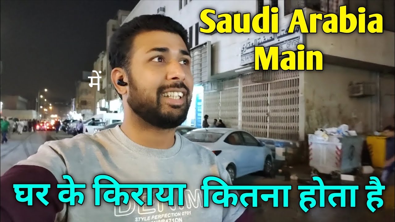 Saudi Arab Main Ghar Ka Rent Kitna Hota Hai Family House Rent Kitna
