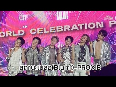 สถานะเบลอ (Blurrr)-PROXIE 4/12/2023 #PROXIEth - YouTube