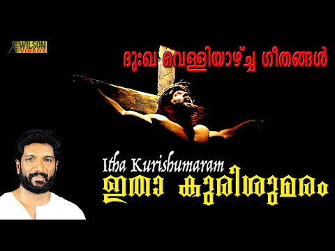 Itha Itha Kurishumaram | Good Friday Song | Christian Song