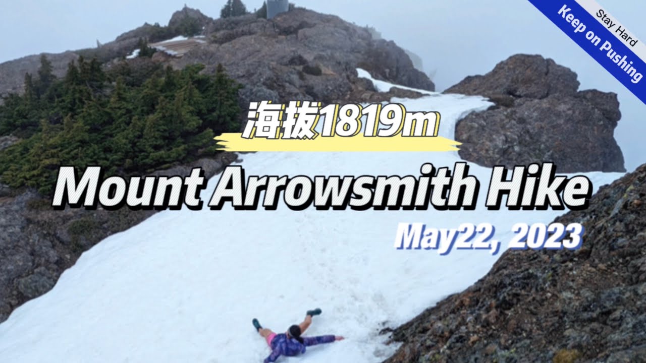 Mount Arrowsmith Snow Mountain Hike 1819m温哥华岛雪山徒步 - YouTube