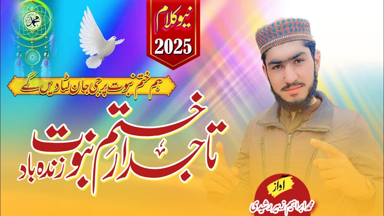 New Kallam 2025//ختم نبوت زندہ//M Ibrahim Zubair Rasheedi Official - YouTube