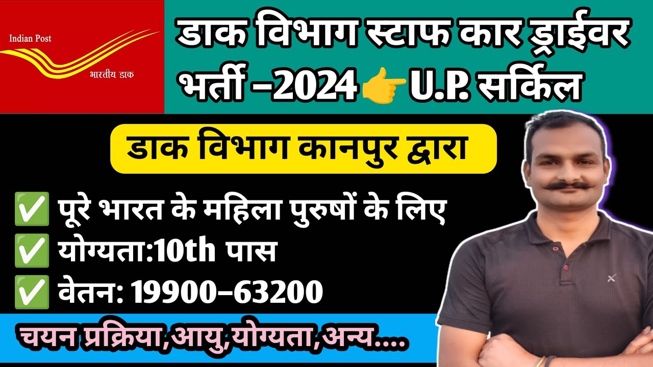 Post Office Recruitment 2024 Post Office Driver Recruitment 2024 post-office-recruitment-2024-post-office-driver-recruitment-2024