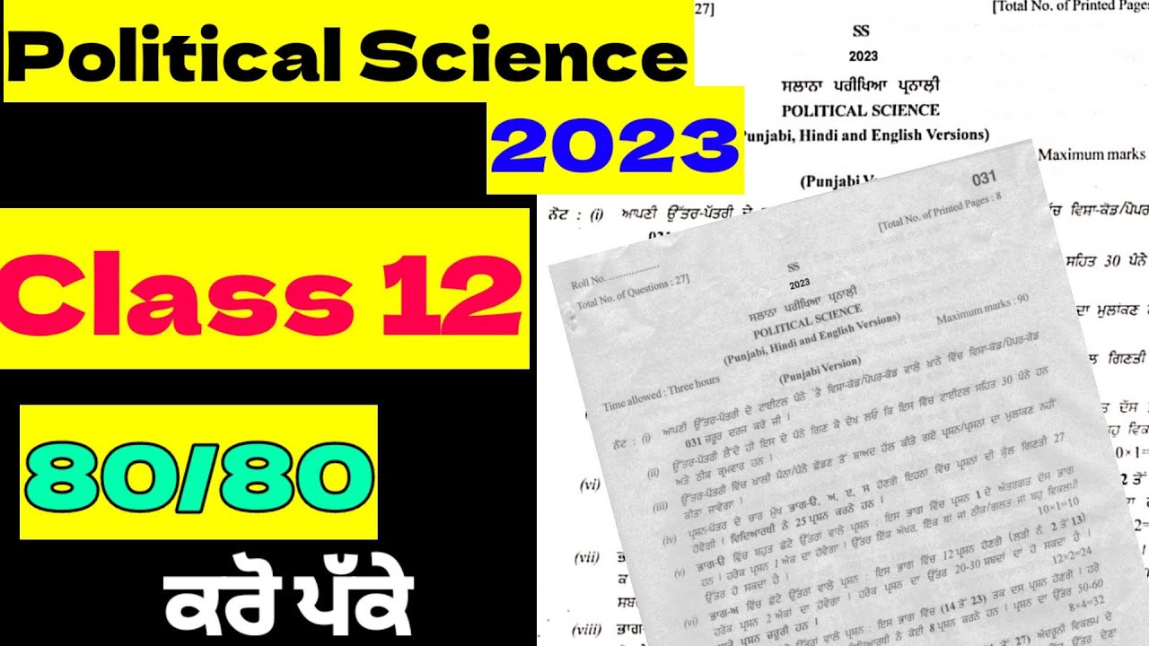 PSEB 12th Political Science Board paper 2023 | march 2023 | 12th Paper ...