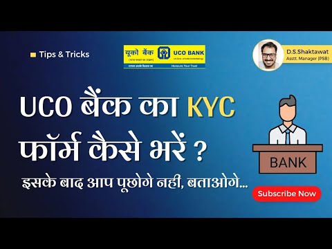 यूको बैंक का KYC फॉर्म कैसे भरें?HOW TO FILL UCO BANK KYC FORM? - YouTube