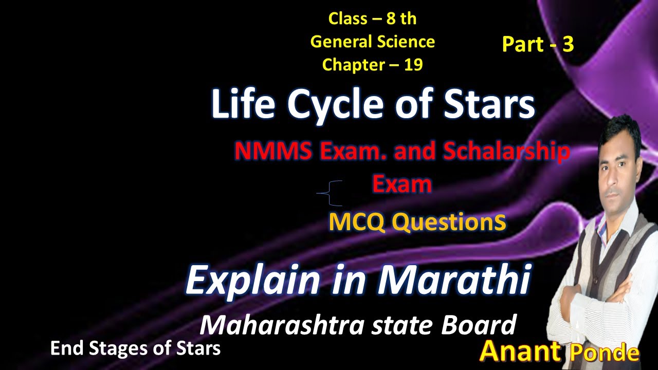 Life Cycle Of Stars | class 8 th | science | Chapter 19 | Part 3 | state board of maharashtra ...