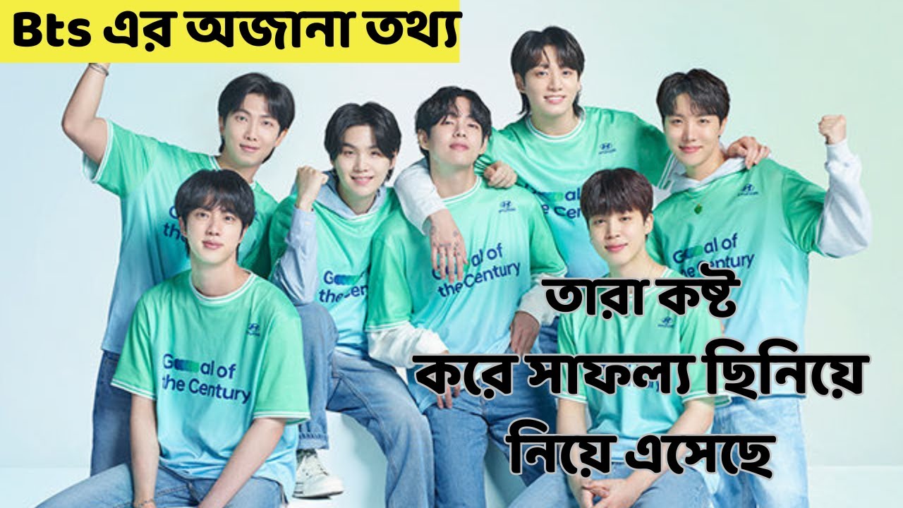 আজ বলব দুনিয়া কাঁপানো সেই BTS এর গল্প.BTS Life Story.@Film_Story ...