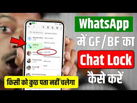 WhatsApp Me Chat Lock Kaise Kare | WhatsApp Chat Lock | Chat Lock For WhatsApp | WhatsApp Lock Chat