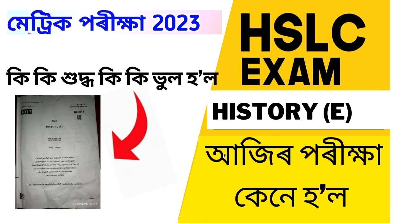 HSLC Exam 2023 History Elective Question Paper Solution/Assam HSLC Exam ...