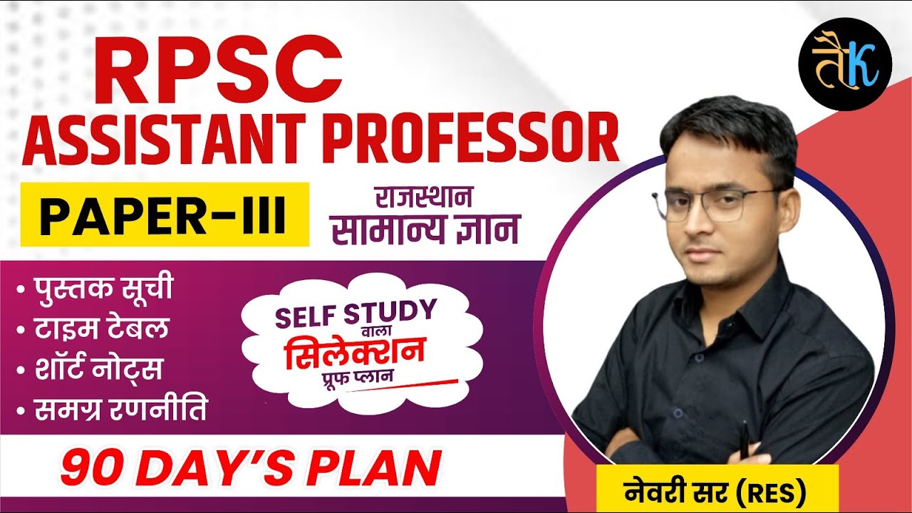 RPSC Assistant Professor Paper 3rd GK Study Plan | RPSC Assistant ...