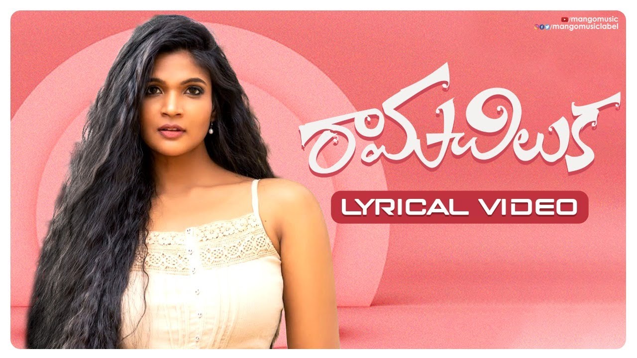 Raamachiluka Telugu Lyrical Video Song | Twinkle Thomala | Lipsika ...