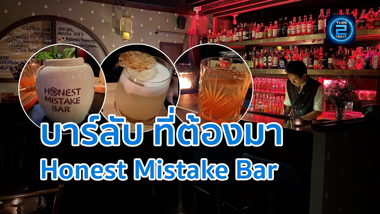 Honest Mistake Bar | Review | Thai2Night - YouTube