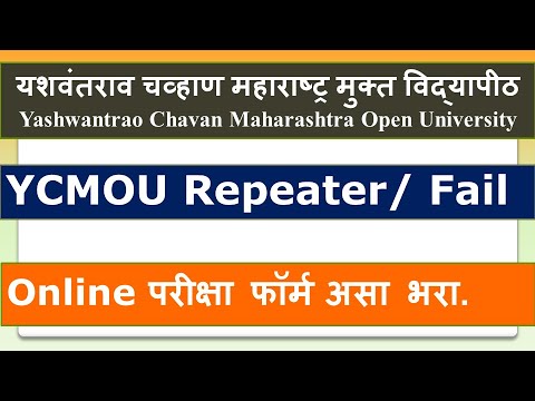 How to Fill ycmou repeater exam form online /परीक्षा फॉर्म #ycmou #ycm ...