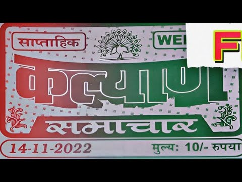 Kalyan Samachar Chart & Main Milan Chart Today Free - YouTube