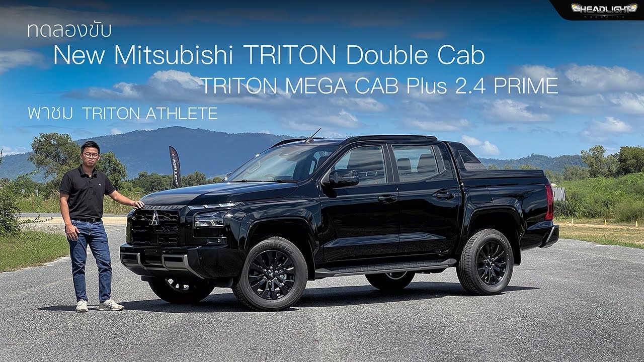 ทดลองขับ New Mitsubishi TRITON Double Cab , MEGA CAB พาชม TRITON ...