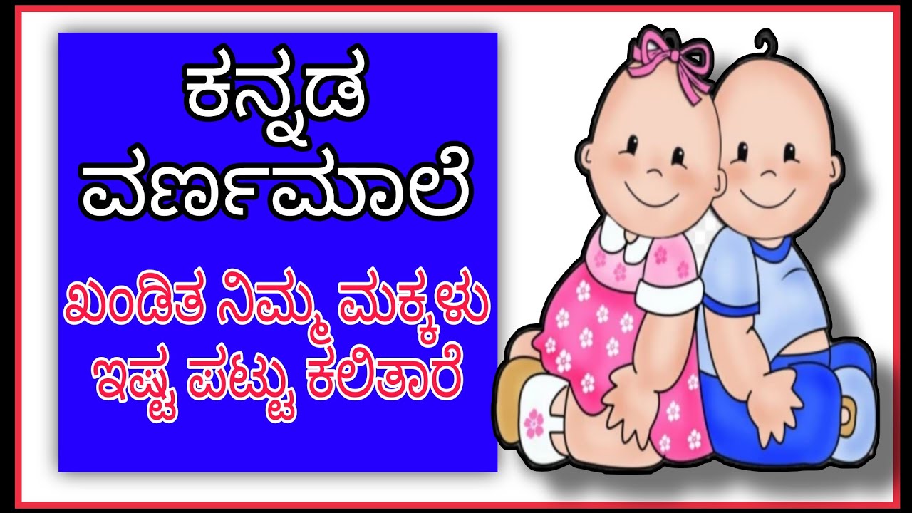 ಕನ್ನಡ kaagunitaksharagalu _Kannada gunitakshara all letters_ kannada ...