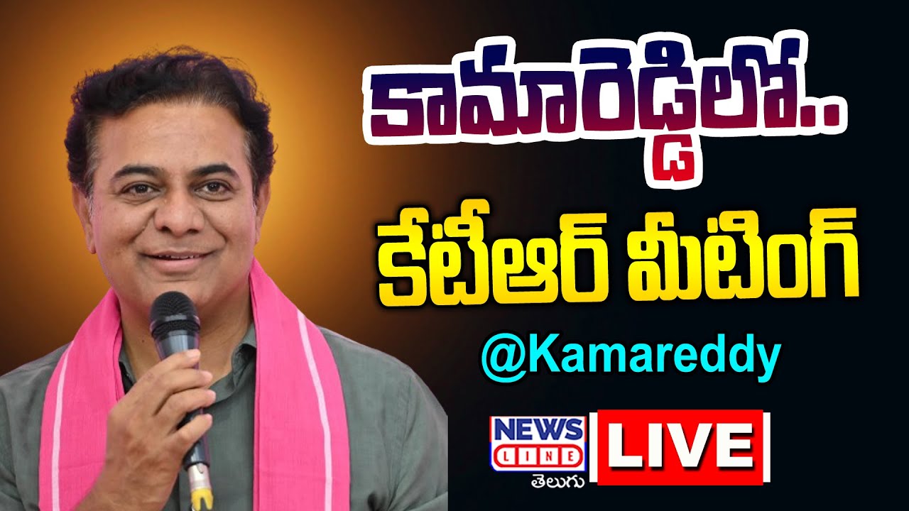 KTR LIVE : BRS Party Kamareddy Constituency Meeting | News Line Telugu - YouTube