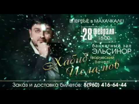 Вечер нашидов   Хабиба Исламова в 28 февраля 2019 года