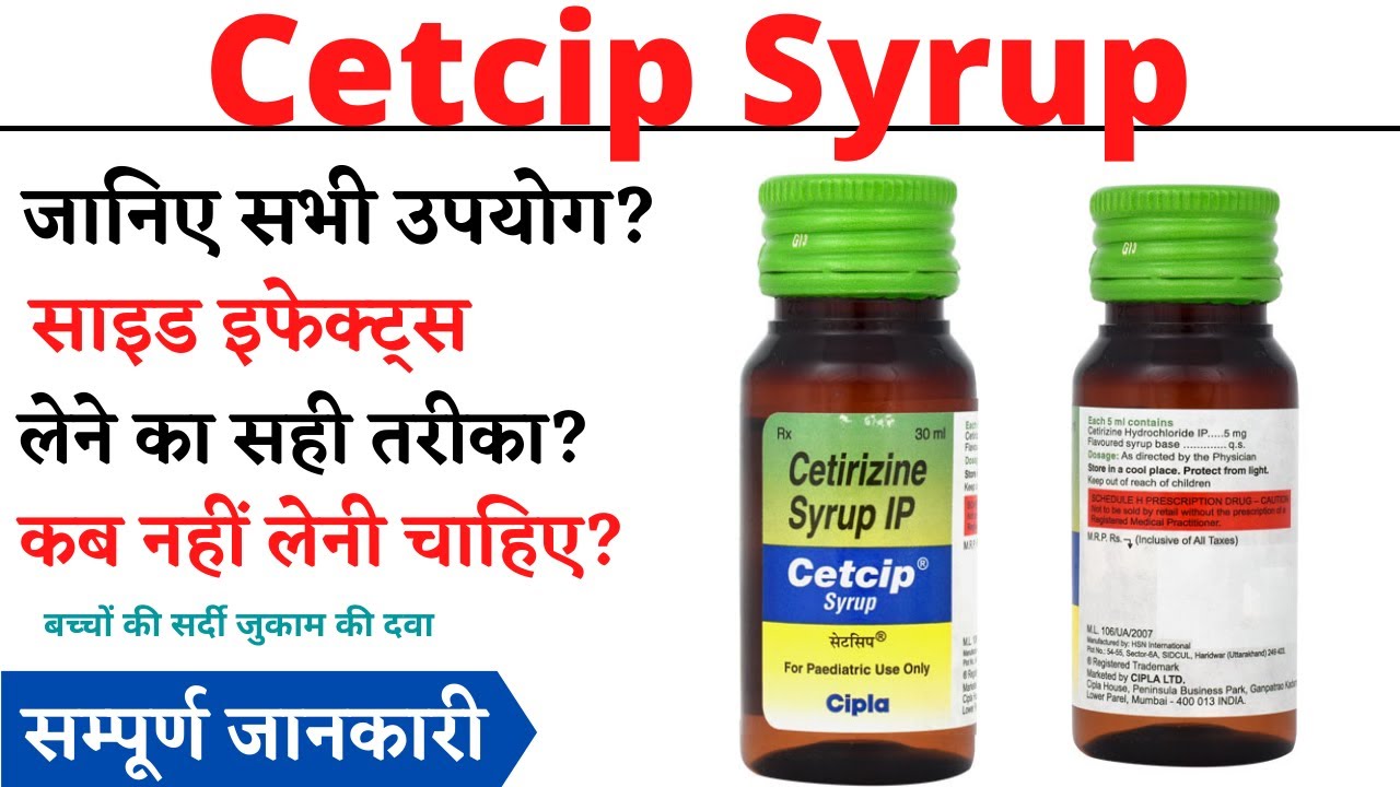 Cetcip Syrup Uses & Side Effects in Hindi, Cetcip Syrup Ke Fayde Aur ...