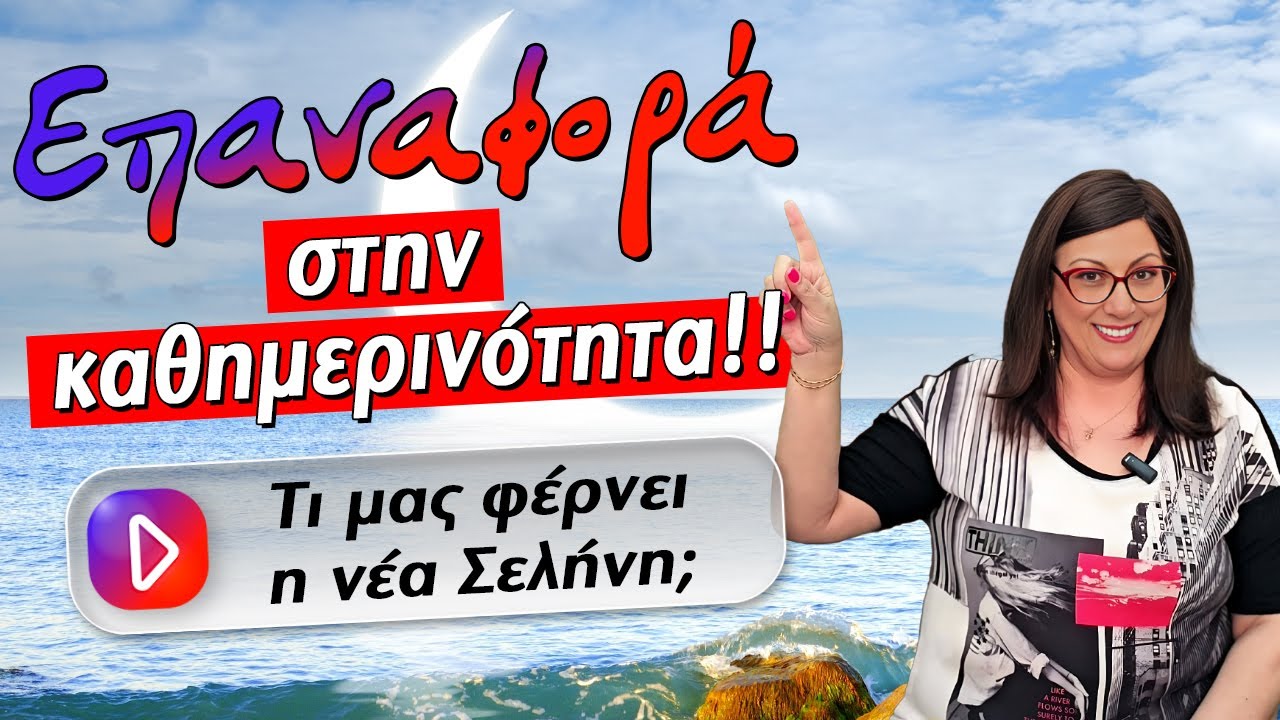 🌚🌚🌚 ΝΕΑ ΣΕΛΗΝΗ ΣΤΗN ♍ ΠΑΡΘΕΝΟ | Τρίτη, 3 ΣΕΠΤΕΜΒΡΙΟΥ 2024 🌙🌙🌙 LIVE η ...