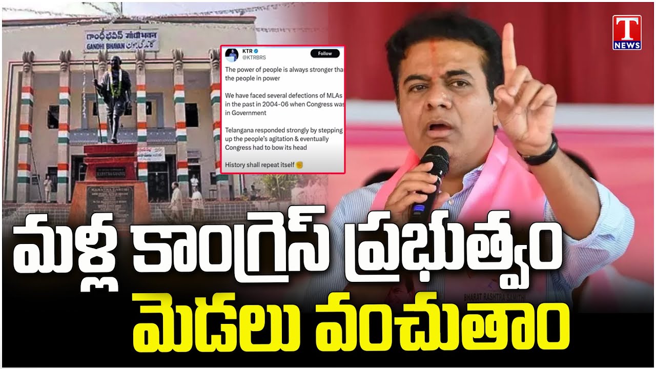 KTR Sensational Tweet on MLAs party Defections | T News - YouTube