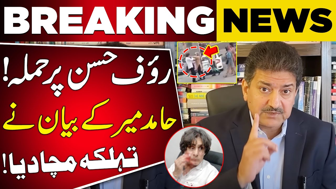 Hamid Mir Big Statement about Attack on Rauf Hassan | Pakistan Today ...