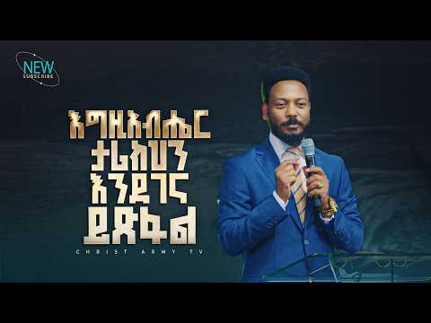 3017- እግዚአብሔር ታሪክህን እንደገና ይፅፋል | Prophet Eyu Chufa | Christ Army Tv