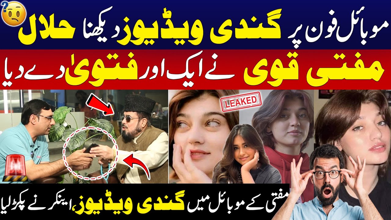 Mufti Abdul Qavi Latest Interview on Imsha Rehman and Minahil Malik ...