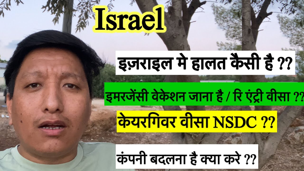 Israel current situation||emergency vacation||re entry visa ||caregiver ...