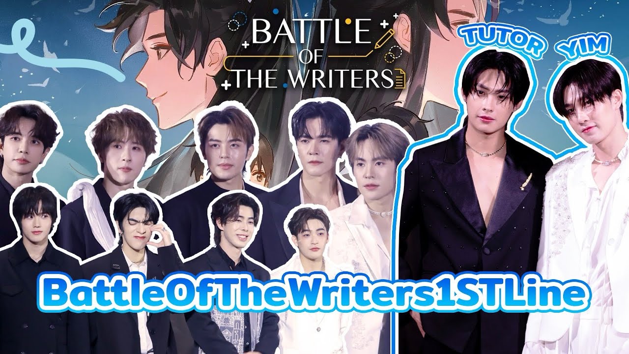 [บรรยากาศ] ติวเตอร์ ยิม นำทีมนักแดงร่วมเดินพรม งานรักใต้บรรทัด ...