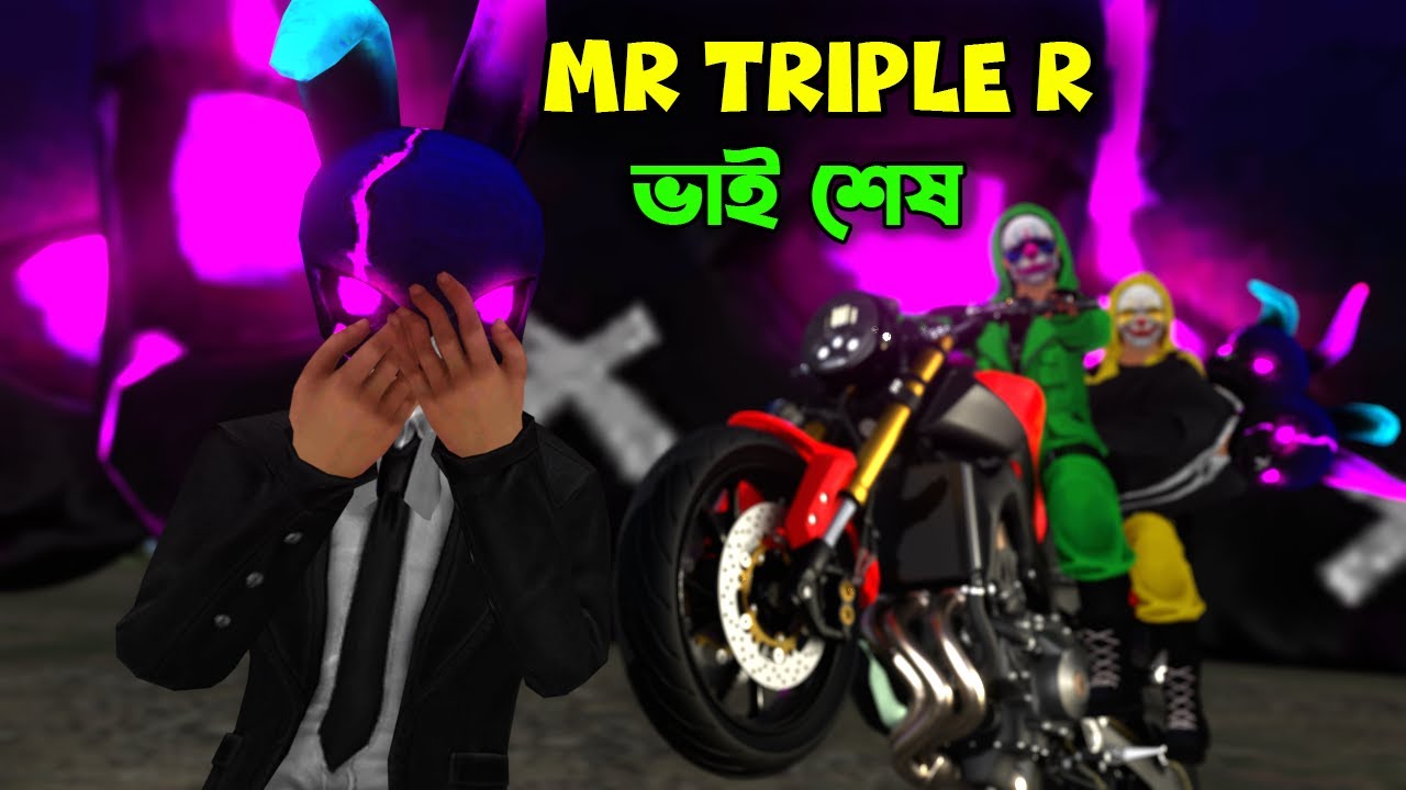 Mr Triple R এর বান্ডিল আর আমাদের মাঝে নেই। Triple R Bundle is Back ...