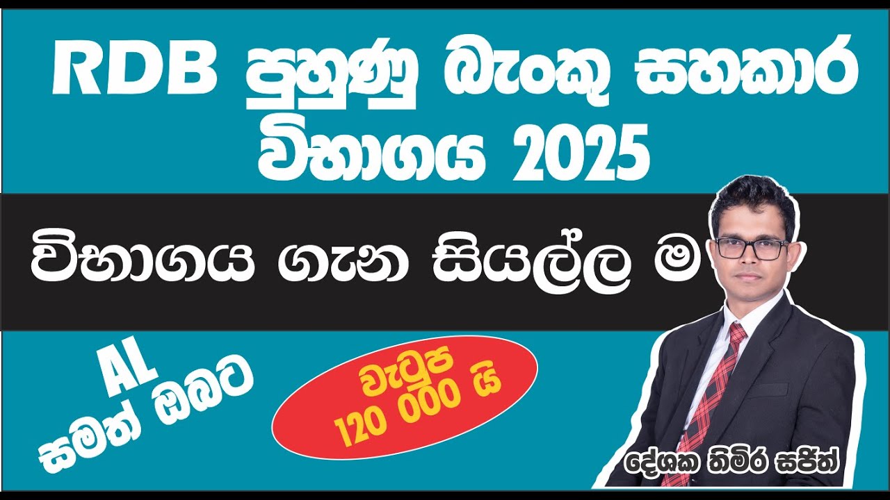 RDB බැංකු පුහුණු බැංකු සහකාර විභාගය 2025 / RDB Trainee banking assistant exam 2025 - YouTube