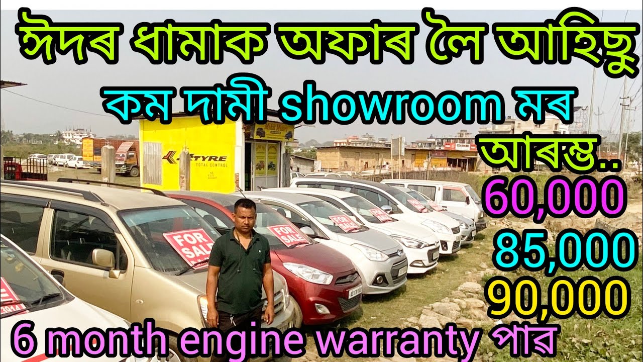 second hand car showroom in Guwahati jalukbari/price.60,000/low price ...