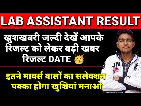 Lab Assistant Result घोषित 🎉 | lab assistant cut off 2022 | lab ...