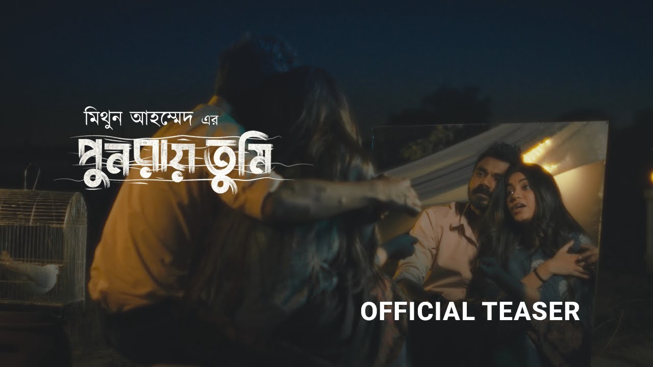 Punoray Tumi | পুনরায় তুমি | Official Teaser | Mir Rabbi | Priontee ...
