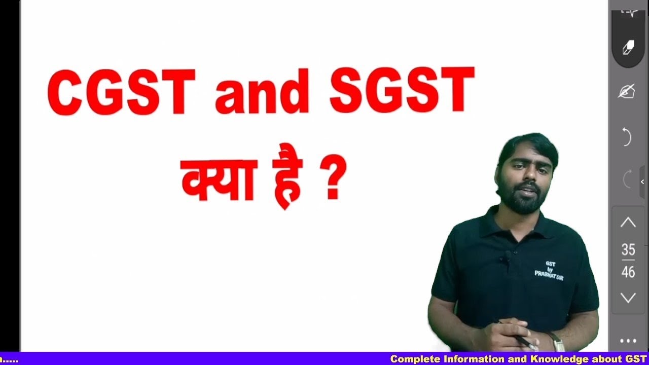 CGST and SGST क्या है? | What is CGST and SGST | Goods and Services Tax ...