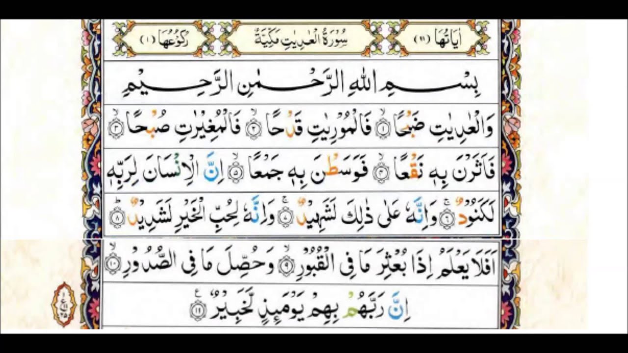 Surah Adiyat by hazrat Khadim ul Ulama - YouTube