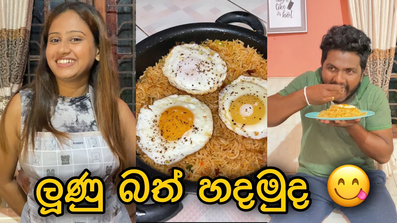 අපි අද ලූණු බත් හදමුද 😋 සපුනි රෑ කෑමට හදපු රසම රස Onion Rice එක 🍽️🤭 ...