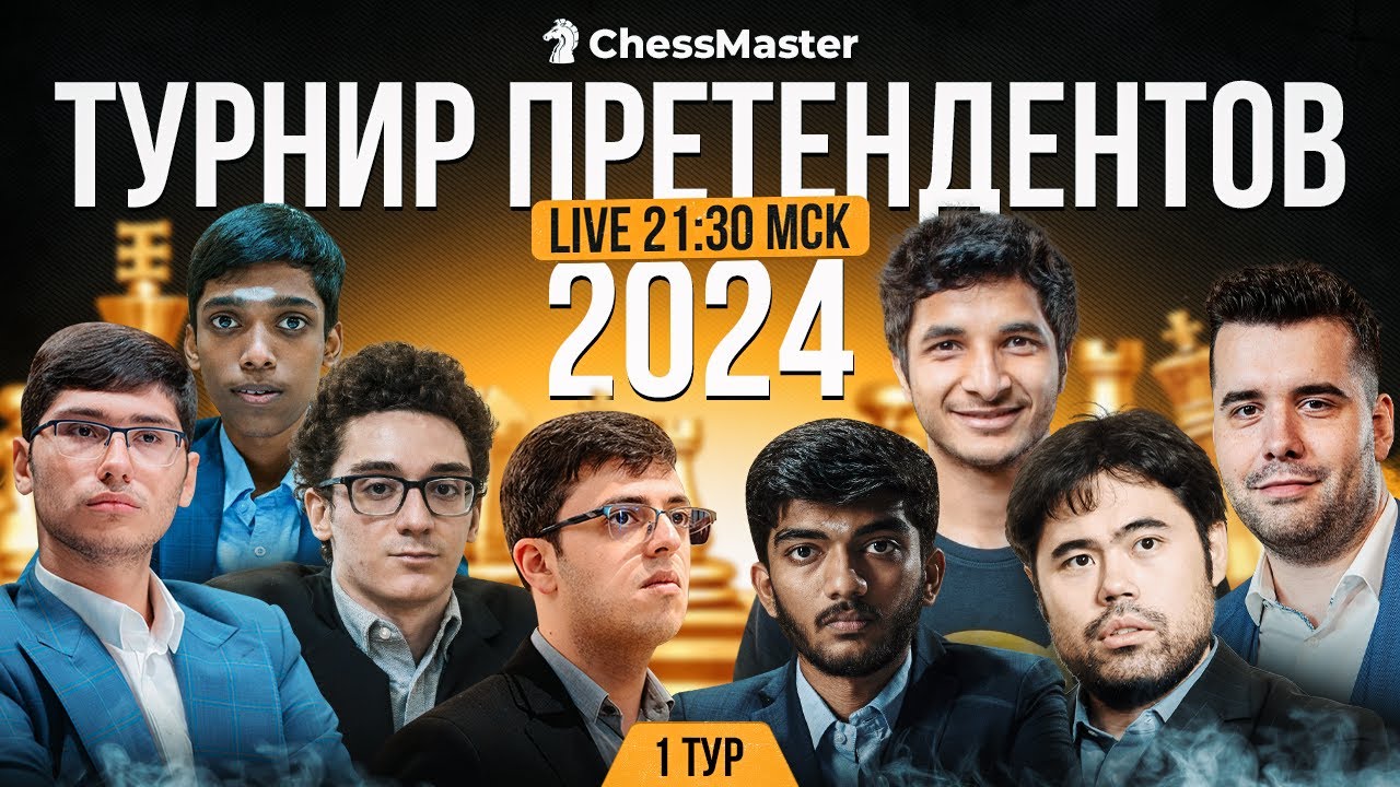 День 1. Турнир претендентов 2024. ChessMaster - YouTube