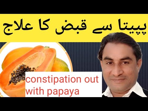 constipation rales papaya.kabaz kailaj papeta sy constipation ka ilaj ...