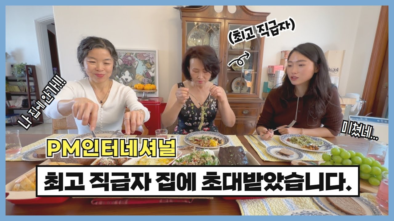 네트워크 최고 직급자님 집에 놀러 갔습니다.ㅣ독일피엠 PM International, Yaves Group 권순학 SCL ...