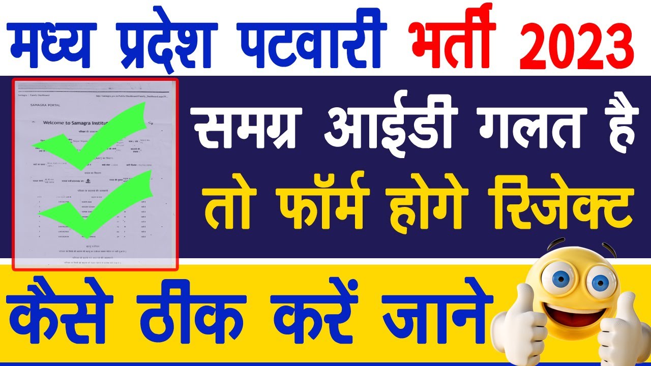 samagra id me sudhar kaise kare 2023 | Samagra id kaise banaye | how to ...