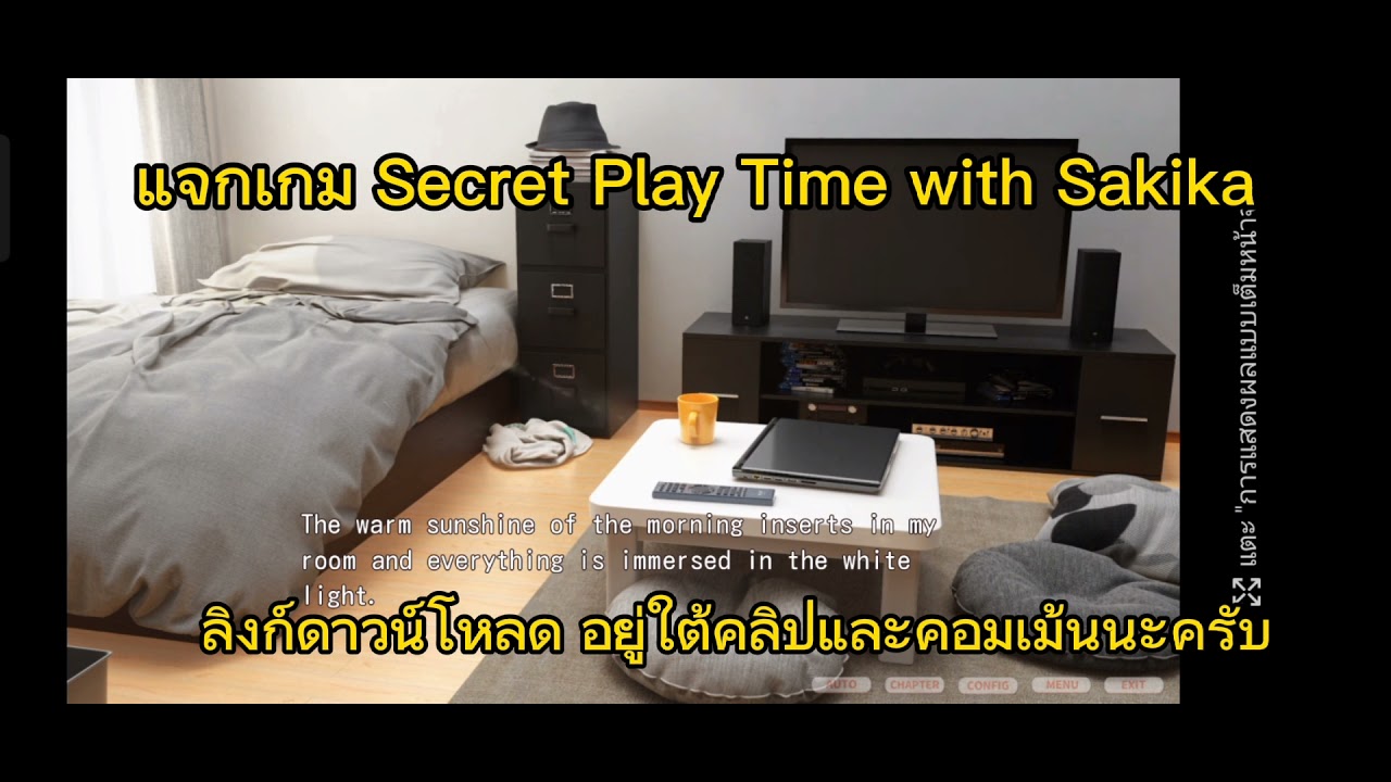 แจกเกม Secret Play Time With Sakika - YouTube