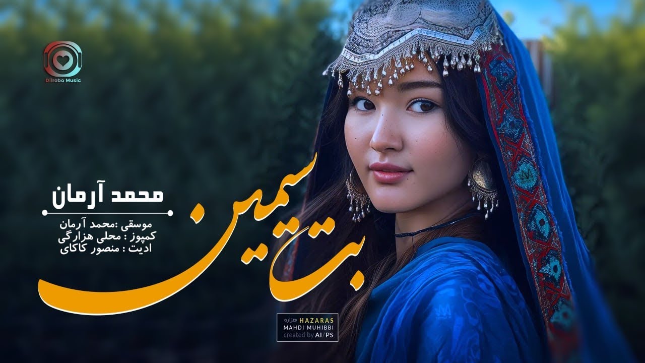 Mohammad Arman (Bot-E-Simin) Hazaragi Dambura | محمد آرمان (بت سمين ...