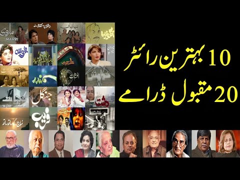 10 Famous Pakistani Writers 20 Famous Dramas | Best of PTV Writers ...