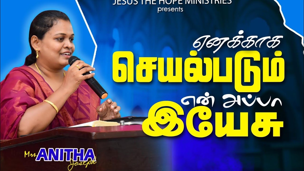 எனக்காக செயல்படும் என் அப்பா இயேசு || Tamil Christian Message || Mrs ...