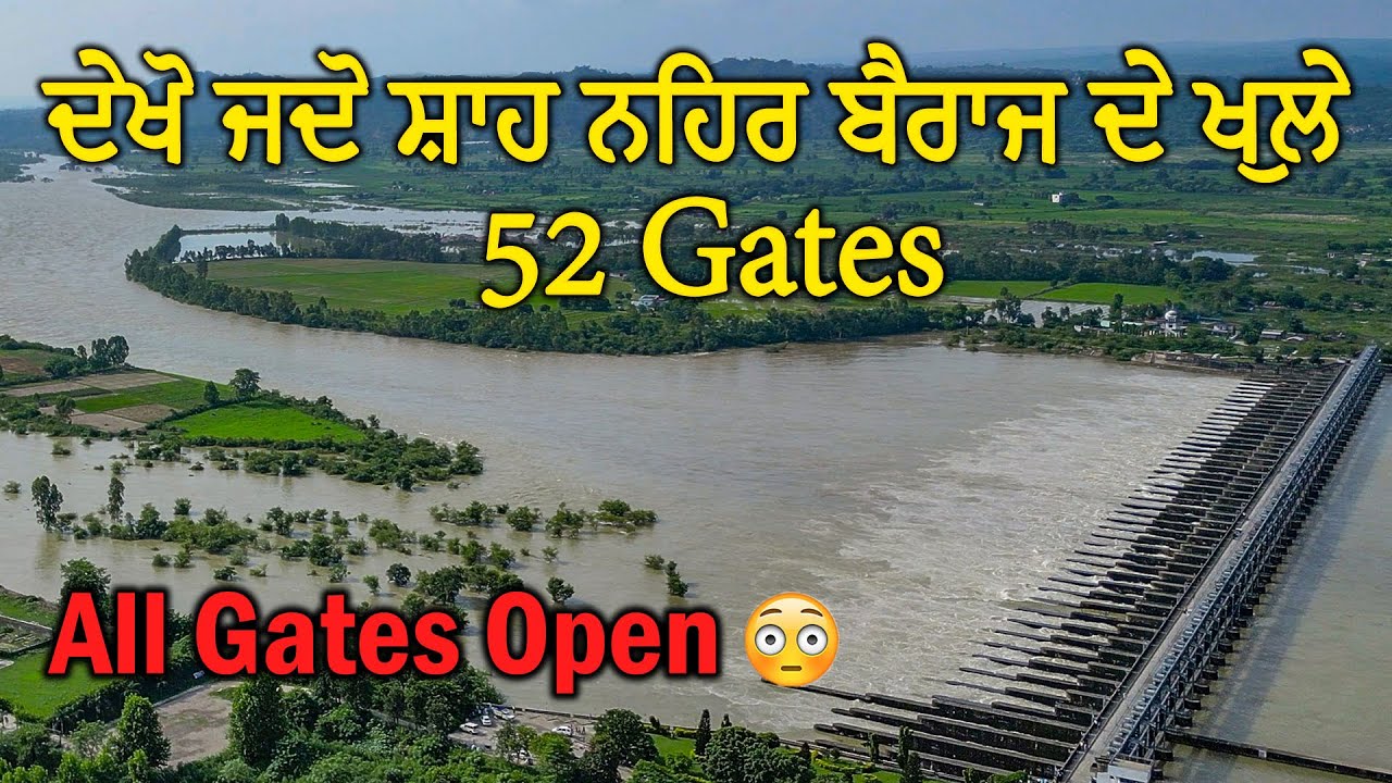ਦੇਖੋ ਜਦੋ ਸ਼ਾਹ ਨਹਿਰ ਬੈਰਾਜ ਦੇ ਖੁਲੇ 52 Gates | All 52 Gates Open - YouTube