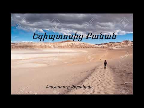 EGIPTOSIC  QANAN    Khachatour    /   Եգիպտոսից  Քանան  Խաչատուր Չոբանյան