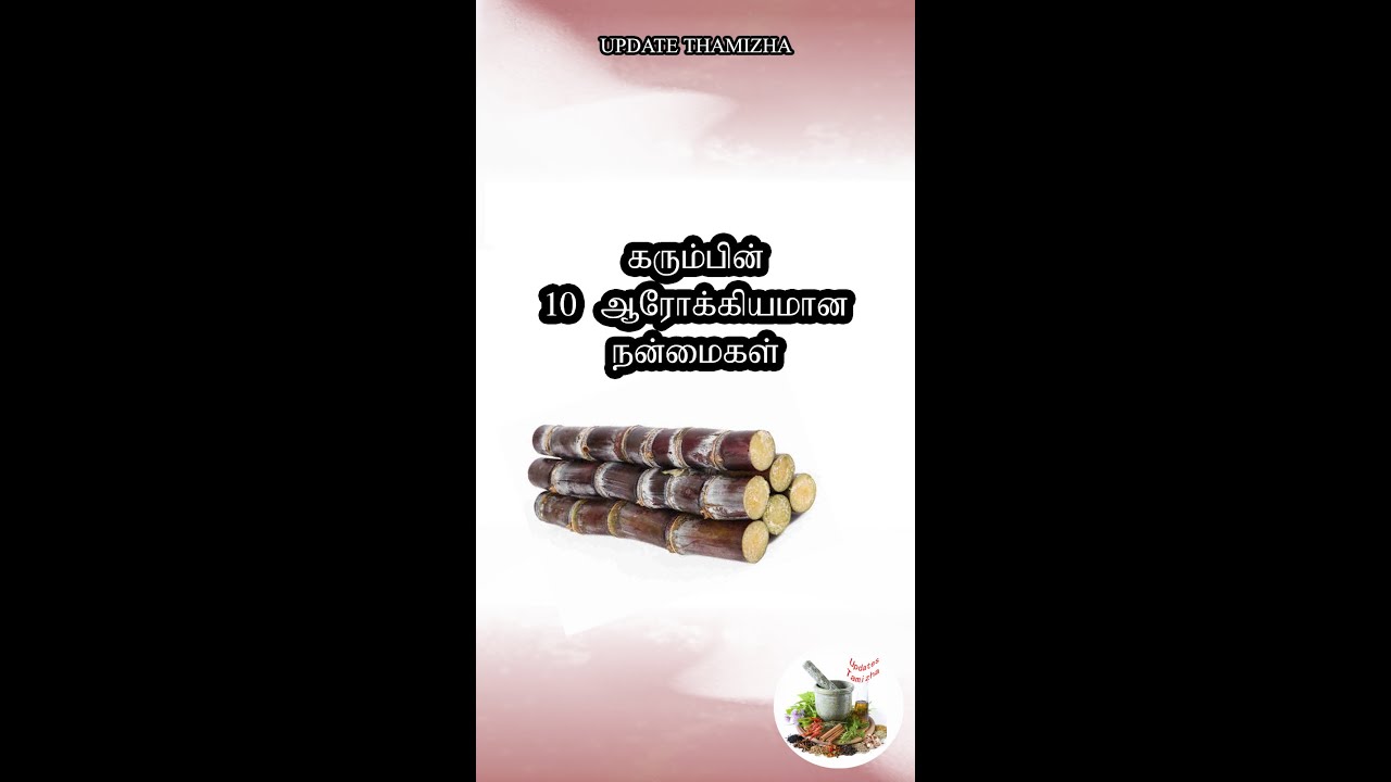 கரும்பு ஜூஸ் நன்மைகள் | Karumbu Benefits in Tamil | Karumbu Juice ...