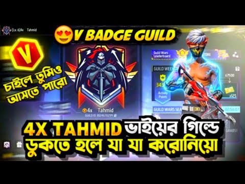 4X TAHMID ভাইয়ের গিল্ডে কিভাবে ডুকবেন 🤔 আর ডুকতে হলে যা যা করোনিয়ো 🤩 V BADGE /YASIN BHAI - YouTube